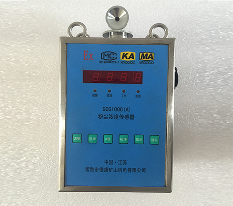 GCG1000(A)粉尘浓 - 常熟市德虞矿山机电有限公司